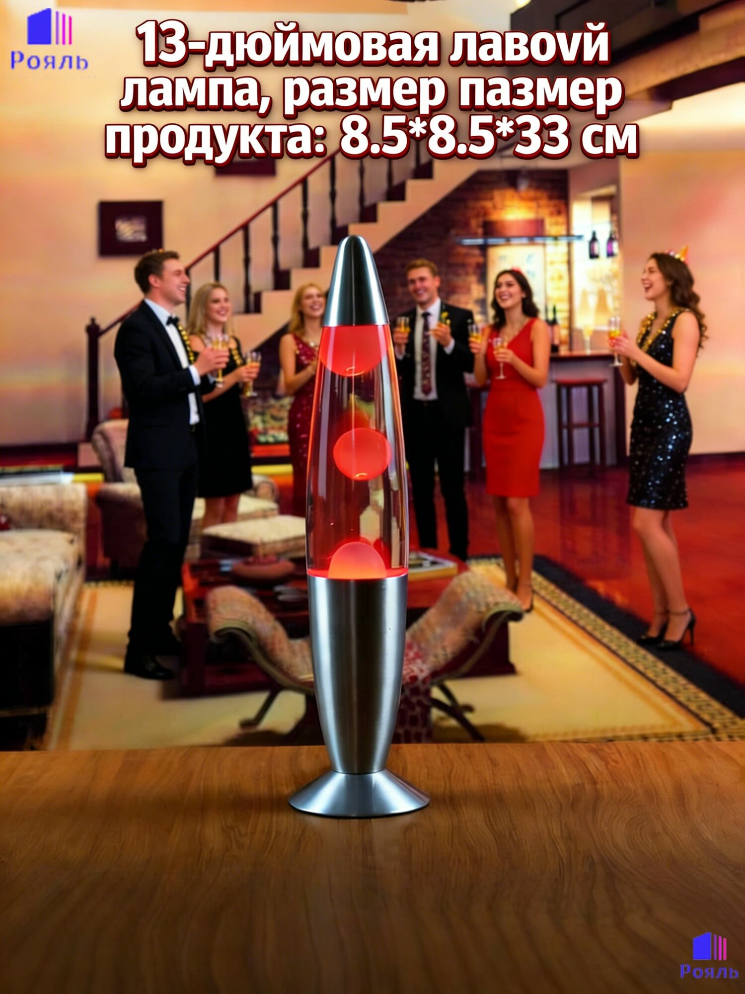 Лавовая лампа малая 33 см Светильник с текущим воском (лава-лампа) Интерьерная лампа с эффектом плавающих пузырей для дома