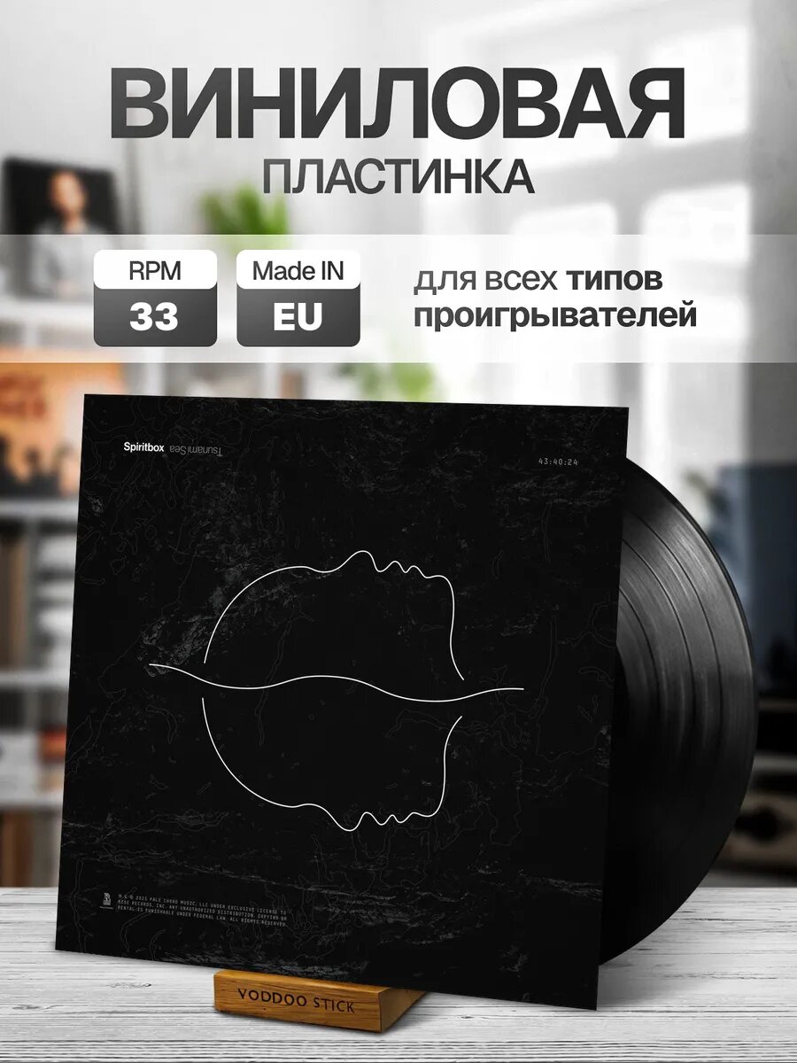 Виниловая пластина Spiritbox Tsunami Sea (1LP)