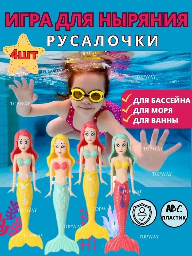 Подводные куклы русалки, игрушки для ныряния и подводного плавания. Набор детский для дайвинга. Игра для бассейна, развивающие водные игрушки. Подарок на День Рождения девочкам