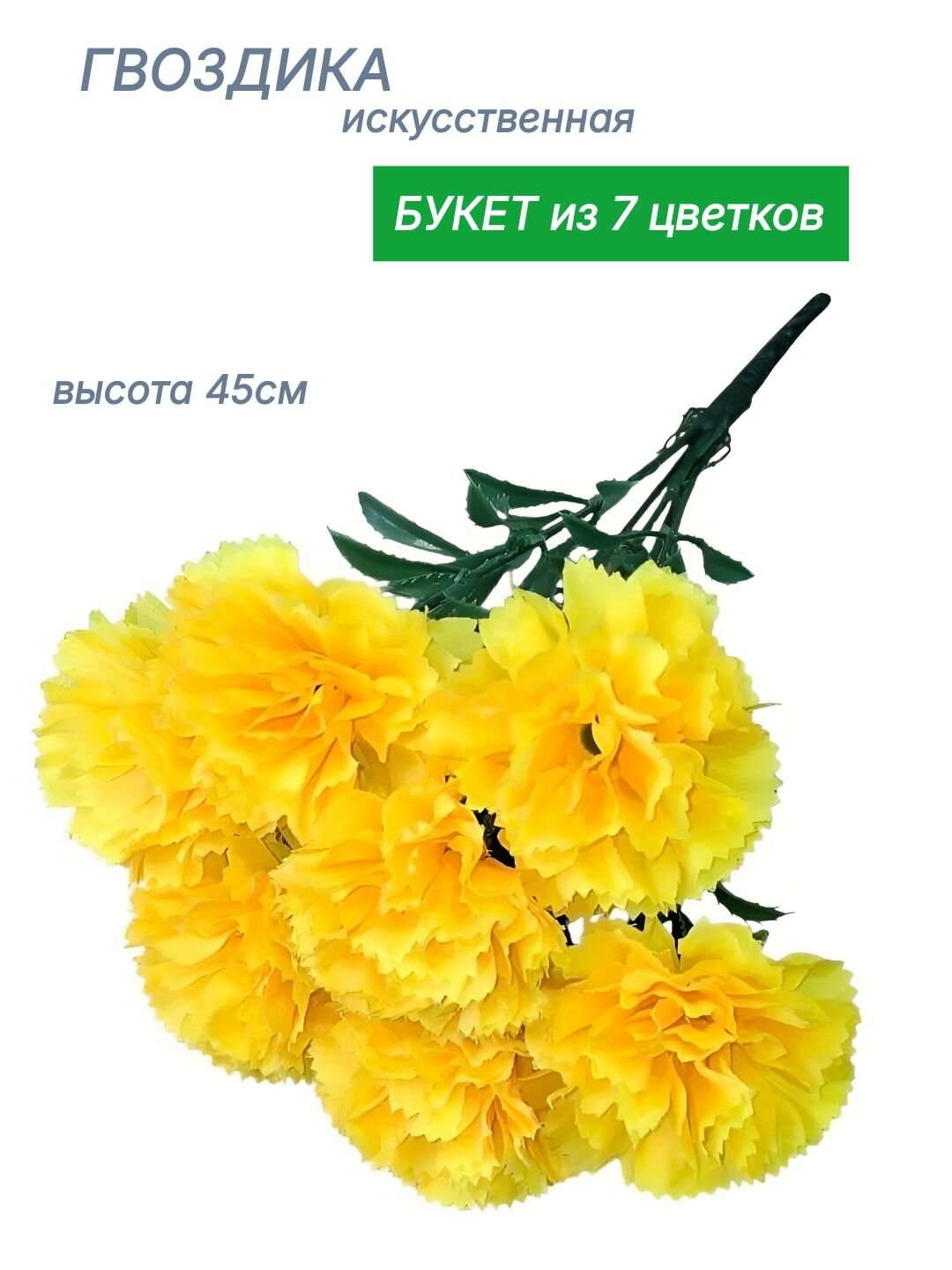 Искусственные цветы, гвоздики