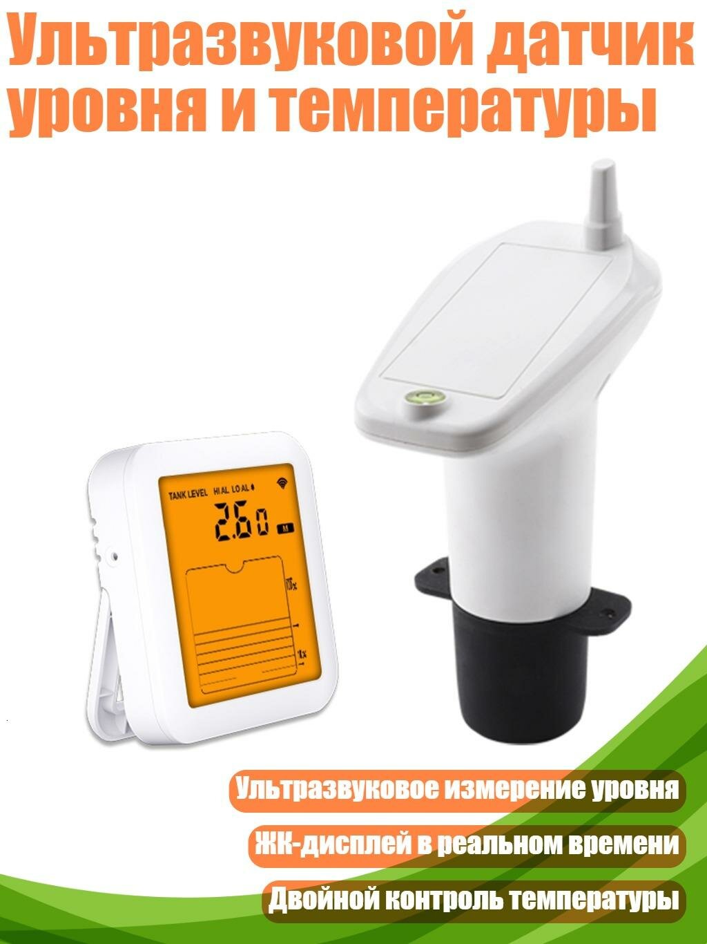 Ультразвуковой датчик уровня и температуры