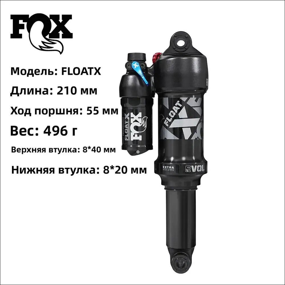 FLOAT-X, пневматический амортизатор горных вагонов , длина:210мм ход:55мм , подходит для горного велосипеда с мягким хвостом (performance версия )