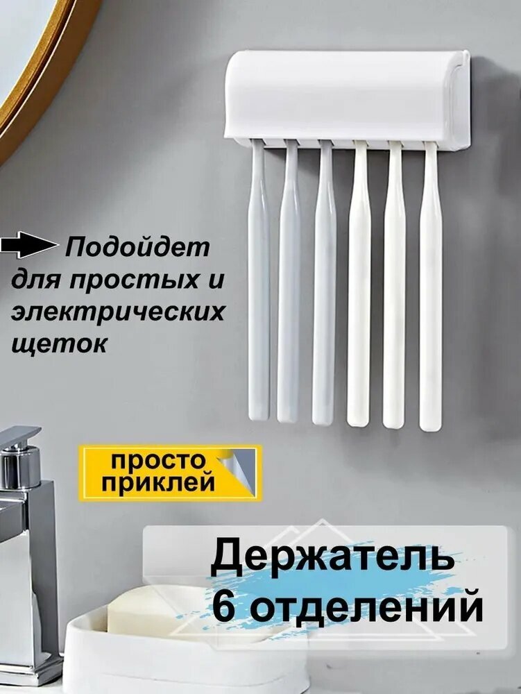 Держатель для зубных щеток "для ванны", 1 шт