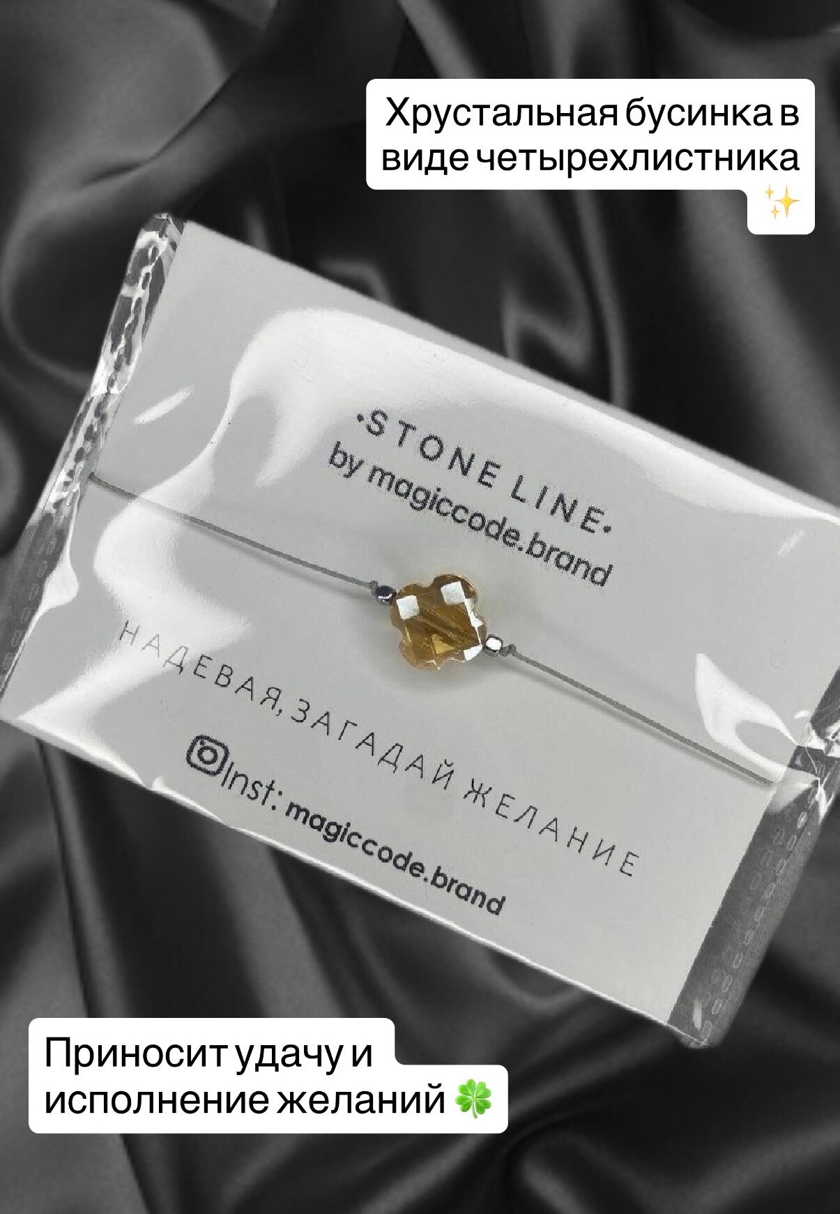 Браслет, хрусталь