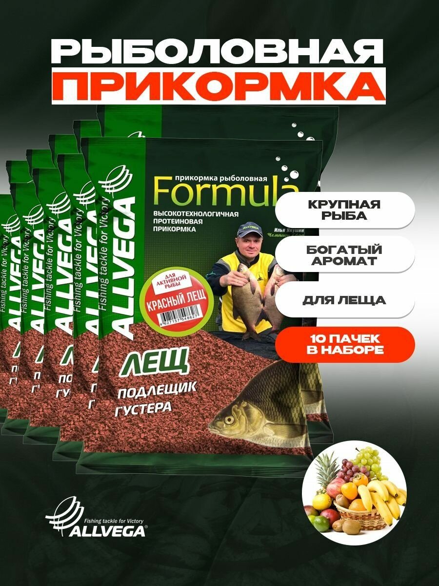Прикормка для рыбалки Формула Красный лещ карамель 0,9кг набор из 10шт