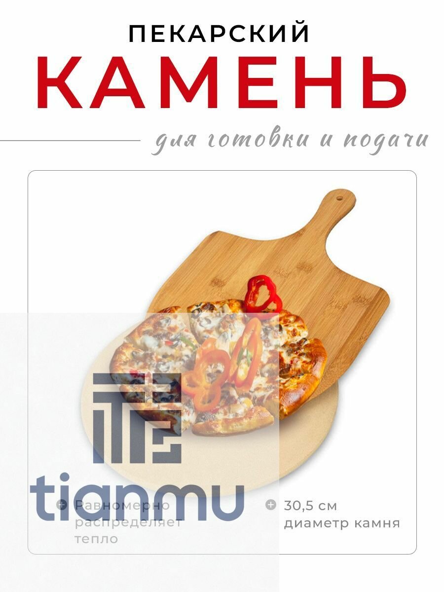 Пекарский камень для пиццы в духовку