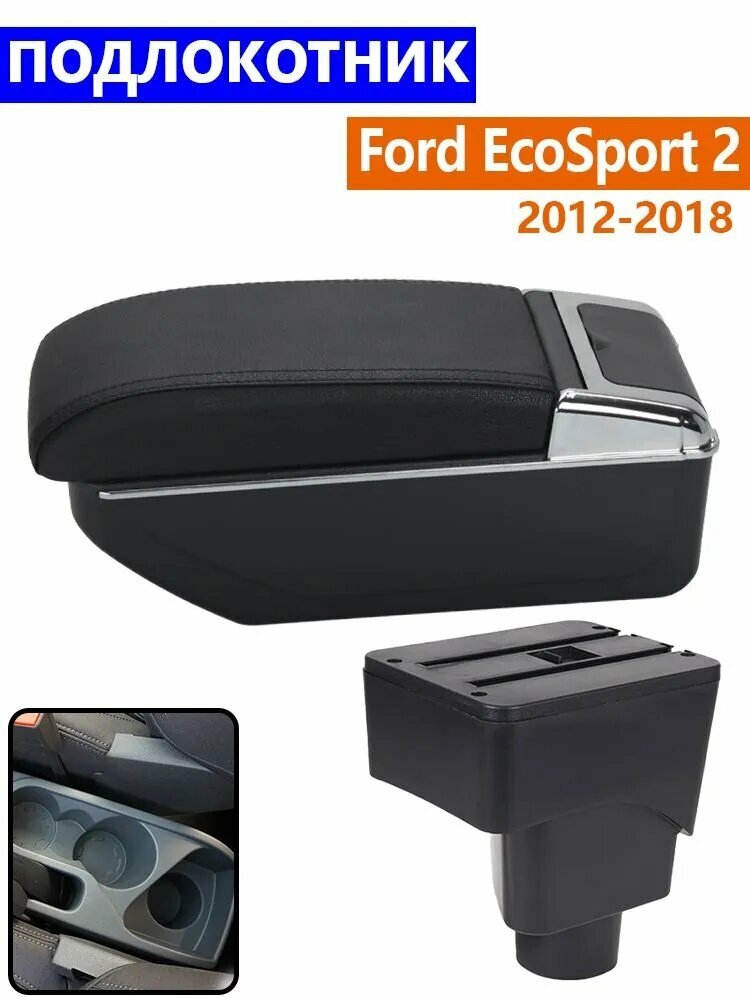 Подлокотник автомобильный