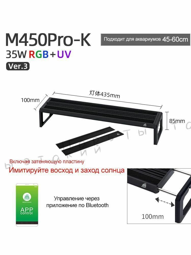 Week Aqua Светильник M Серия M450PRO K: Имитация Рассвета и Заката, 4-Канальное Управление