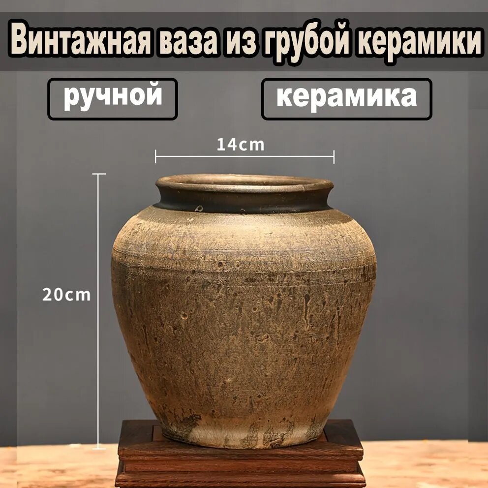 Ваза "Старинная глиняная ваза ручной работы из грубой керамики", 20 см , Керамика, 1 шт