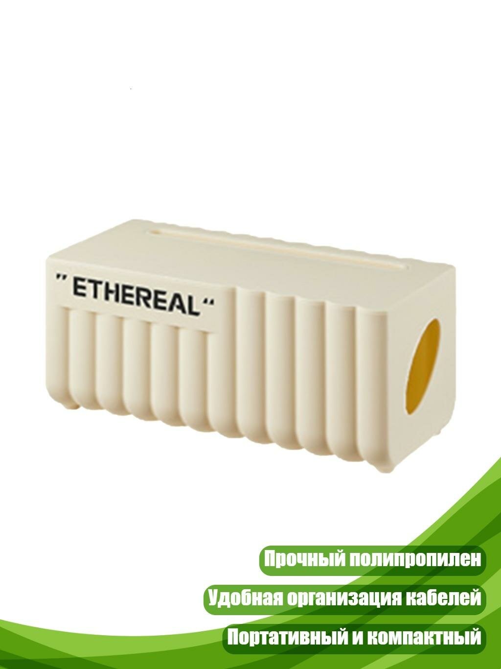 Держатель для сетевых фильтров, Молочно-белый