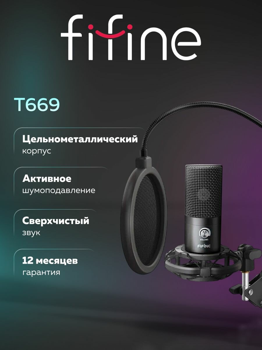 Конденсаторный микрофон для компьютера FIFINE T669B (Чёрный) с пантографом для пк