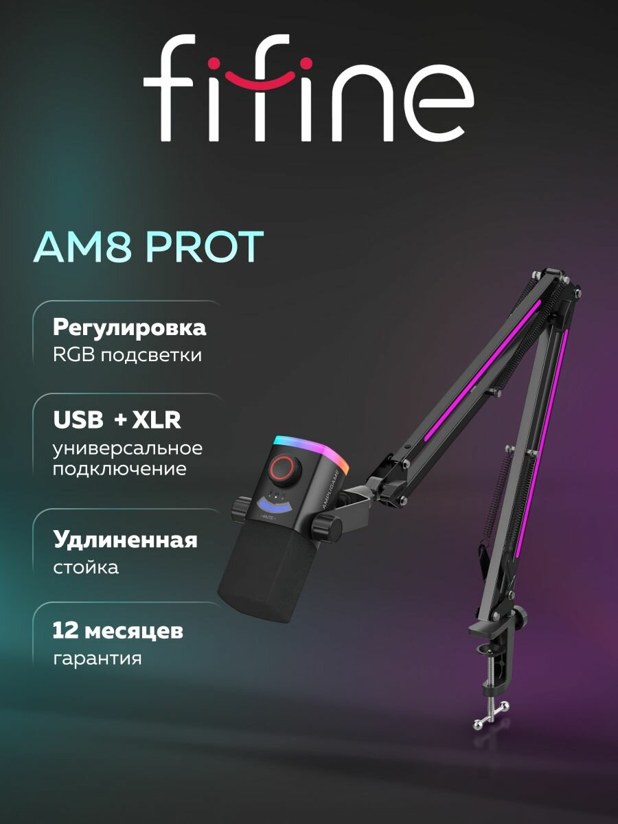 Игровой динамический микрофон FIFINE AmpliGame AM8 PROT (Чёрный) для компьютера