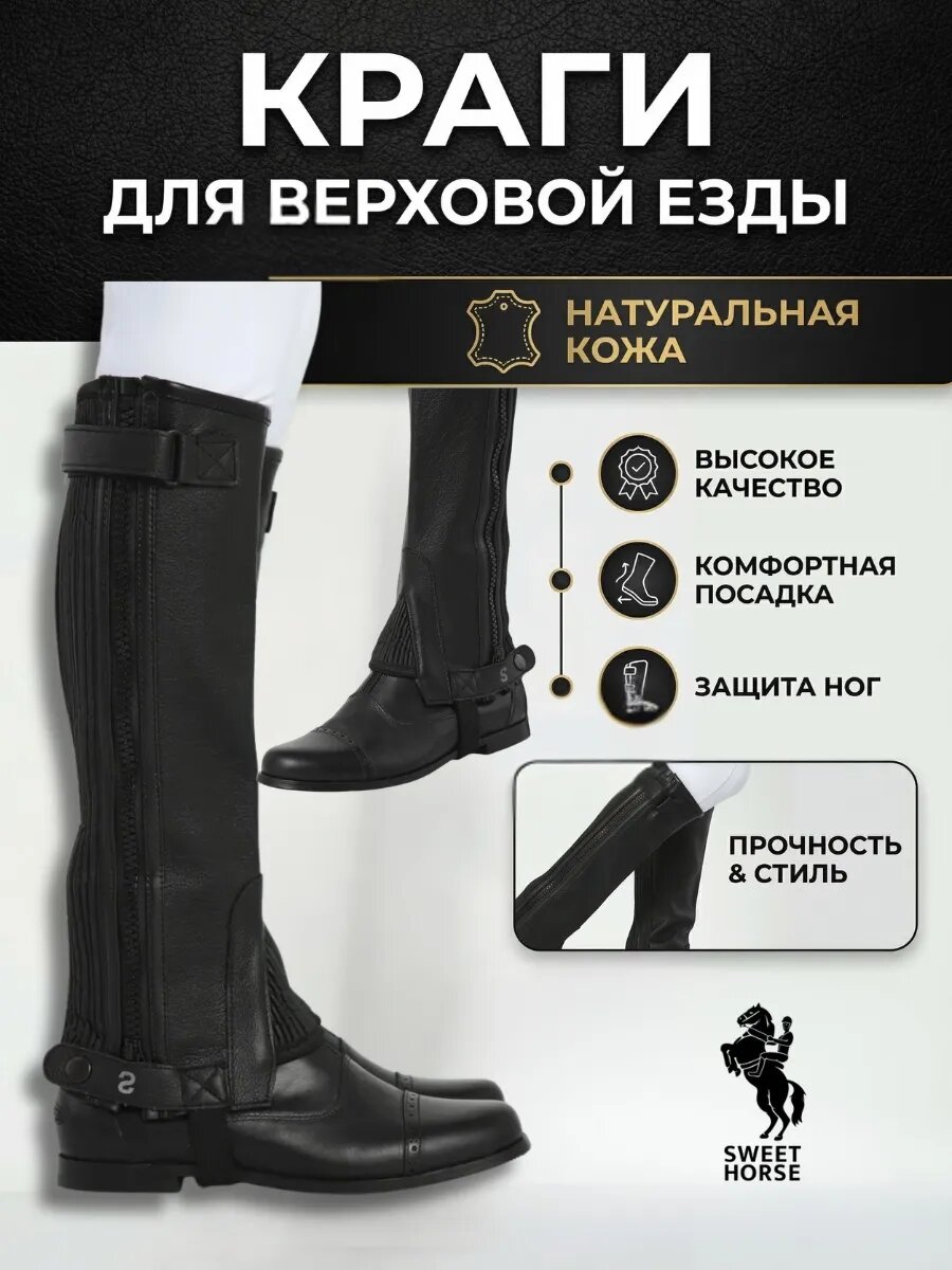Краги для верховой езды