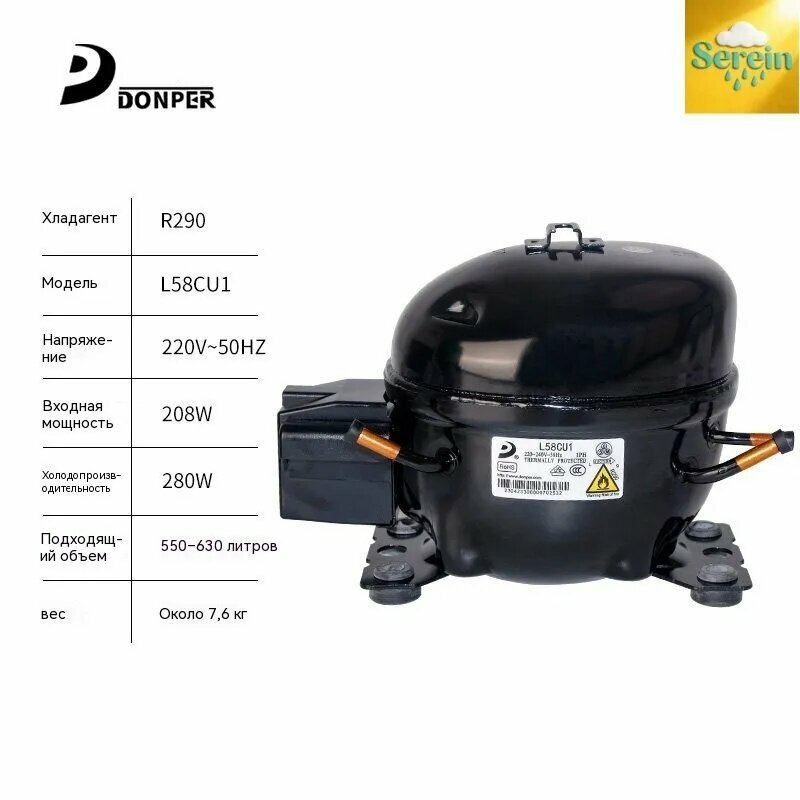 Компрессор для холодильника универсальный R290 L58CU1 Donper, запчасти для холодильника