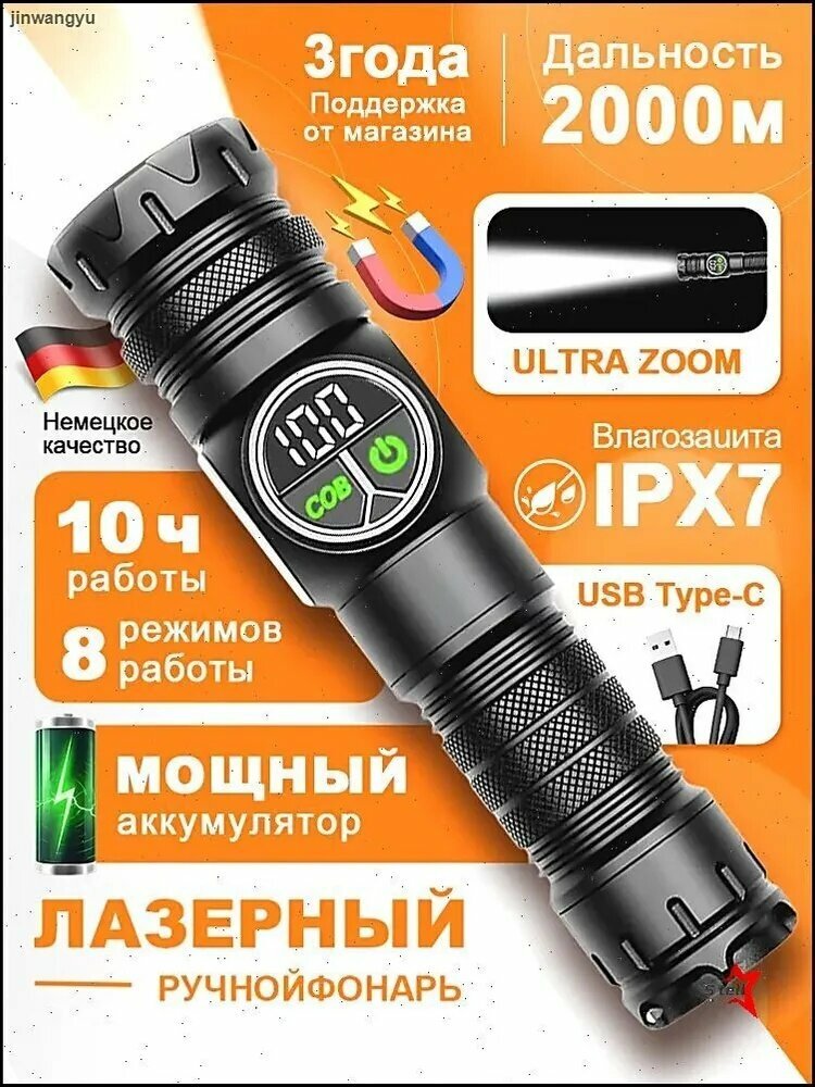 Фонарь-прожектор