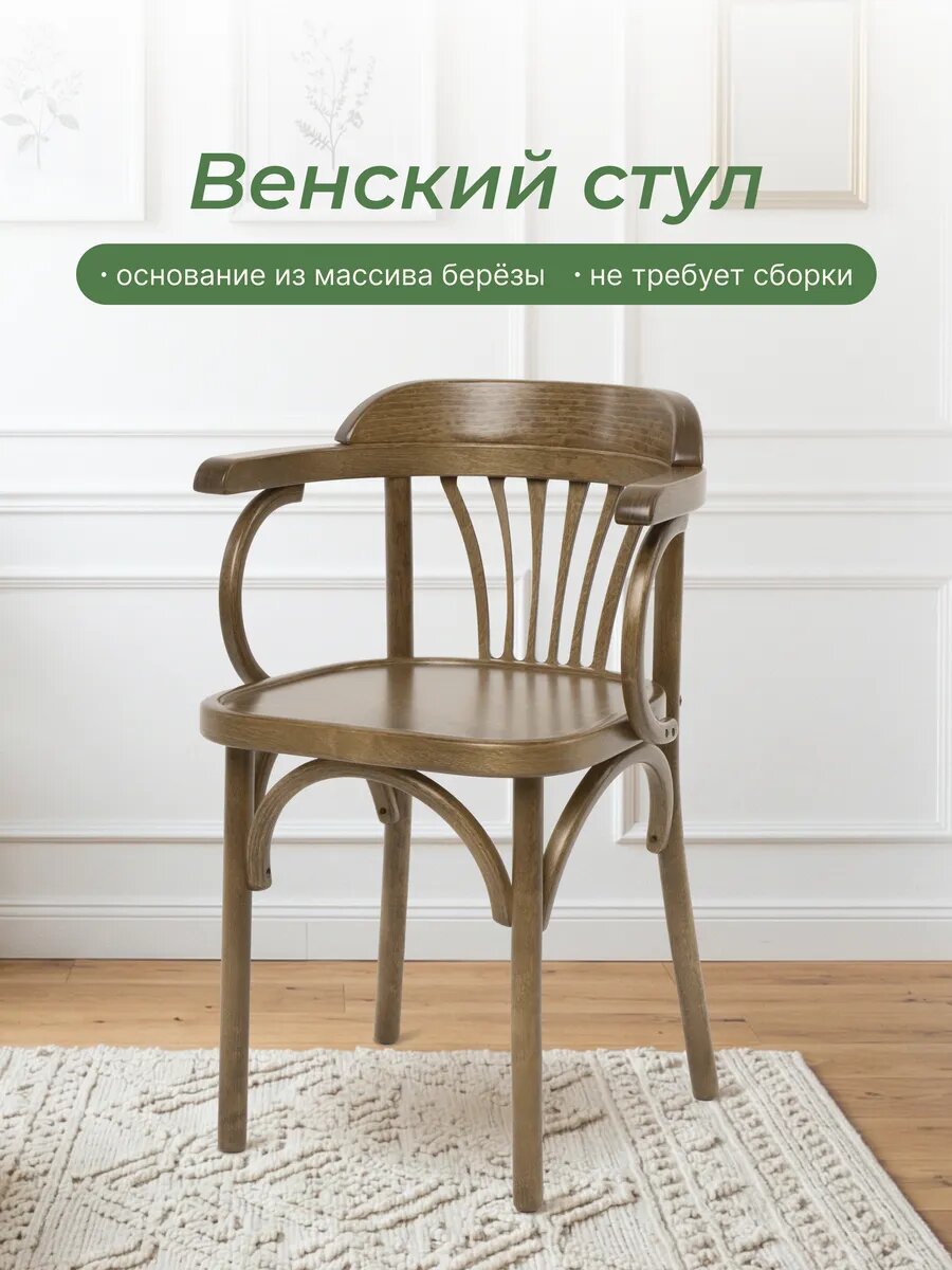 Стул для кухни деревянный венский твердое сиденье (дуб медовый)