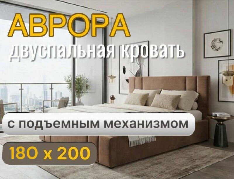 180х200, двуспальная кровать Аврора, с подъемным механизмом. ящиками для хранения белья, шоколадный