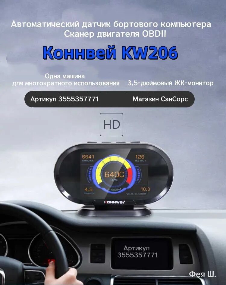 Бортовой компьютер Коннвей KW206 для авто, сканер двигателя OBDII, отображение 5 параметров, черный