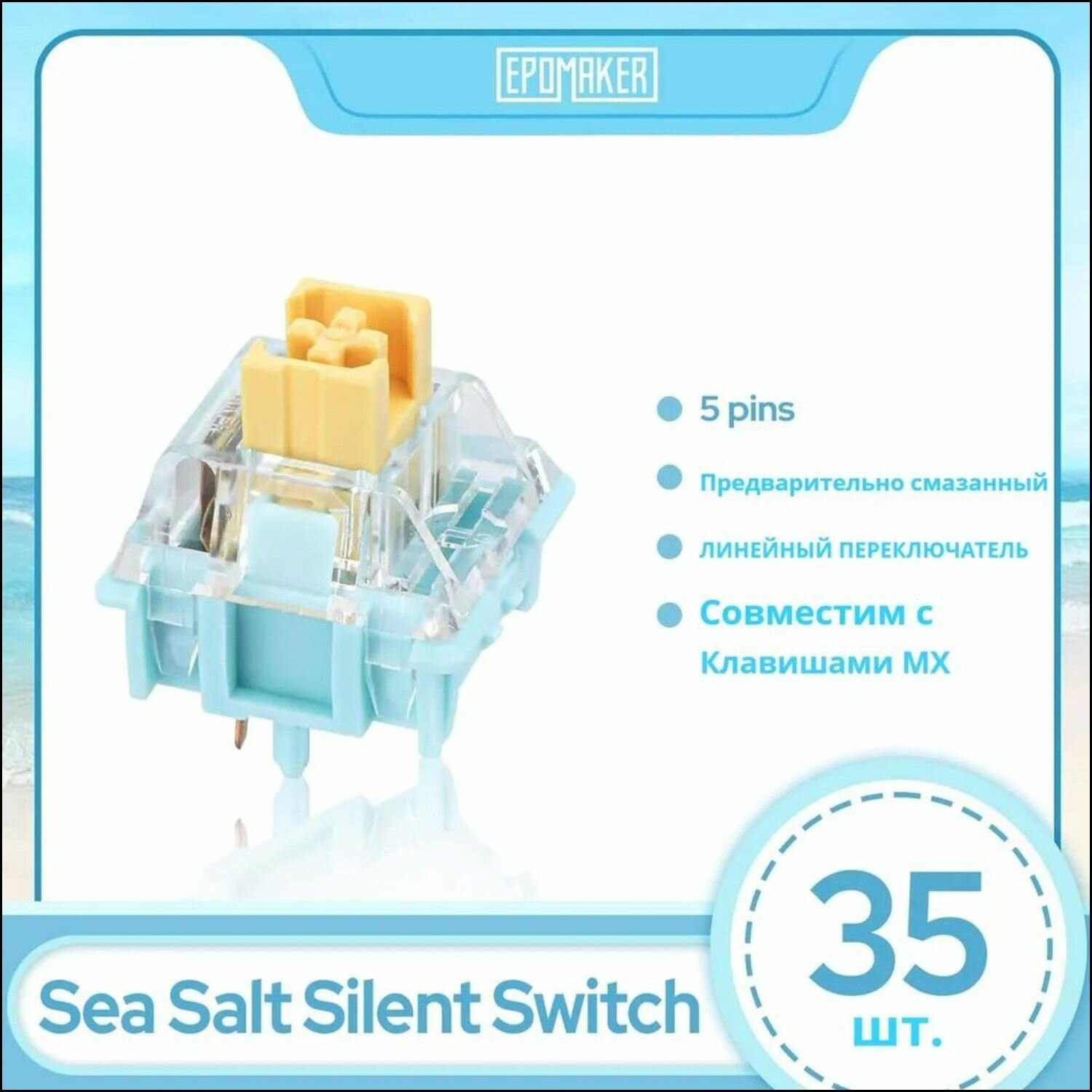 Линейные свитчи Silent с предварительной смазкой 50г, эксклюзивный набор 35 штук для DIY клавиатур с LED подсветкой, вдохновленный морской солью