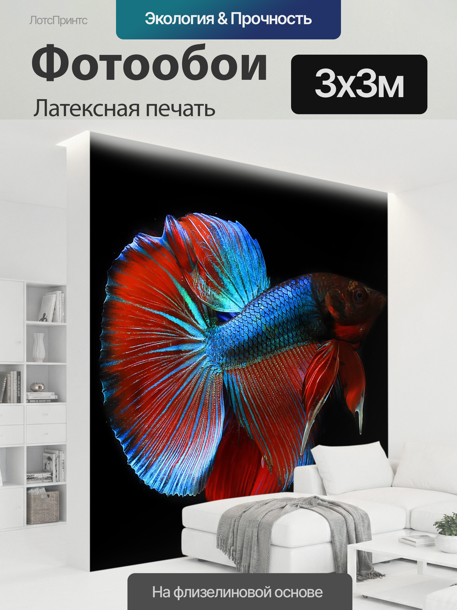 Фотообои моющиеся ударопрочные "Природа, сиамский, аквариум" 300x300 см. латексная печать