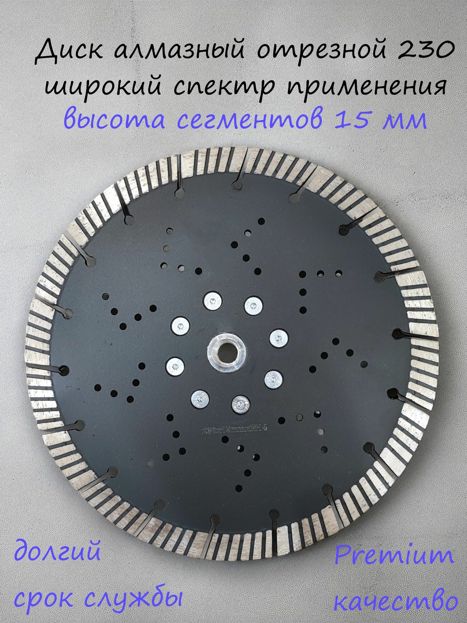 Диск алмазный 230 отрезной по граниту, камню, бетону, М14, Премиум