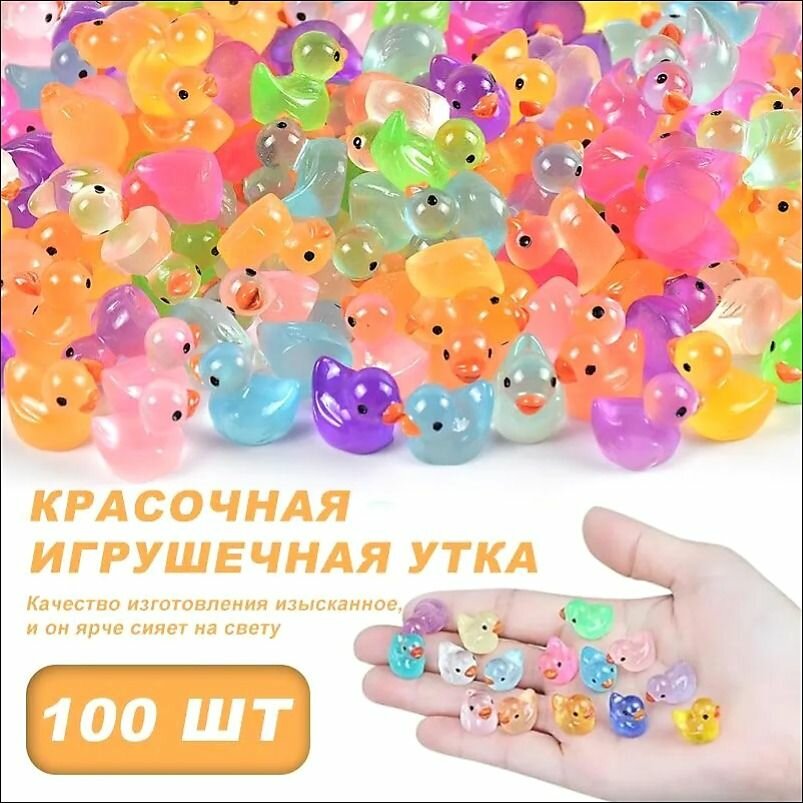 Светящаяся в темноте статуэтка утки ,100 шт.