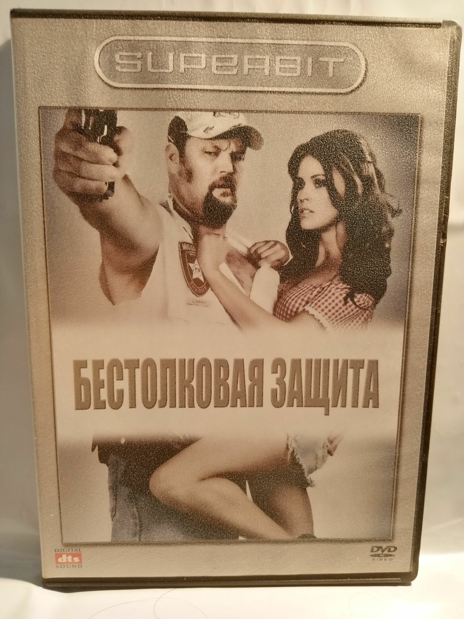 Бестолковая защита (реж. Чарльз Роберт Карнер)