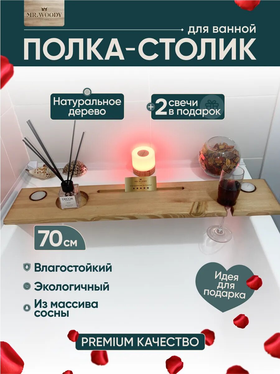 Полка - столик для ванной Махагон 70см