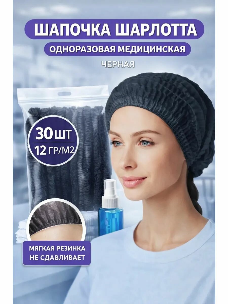Шапочки медицинские Pastel Шапочка одноразовая 30 шт