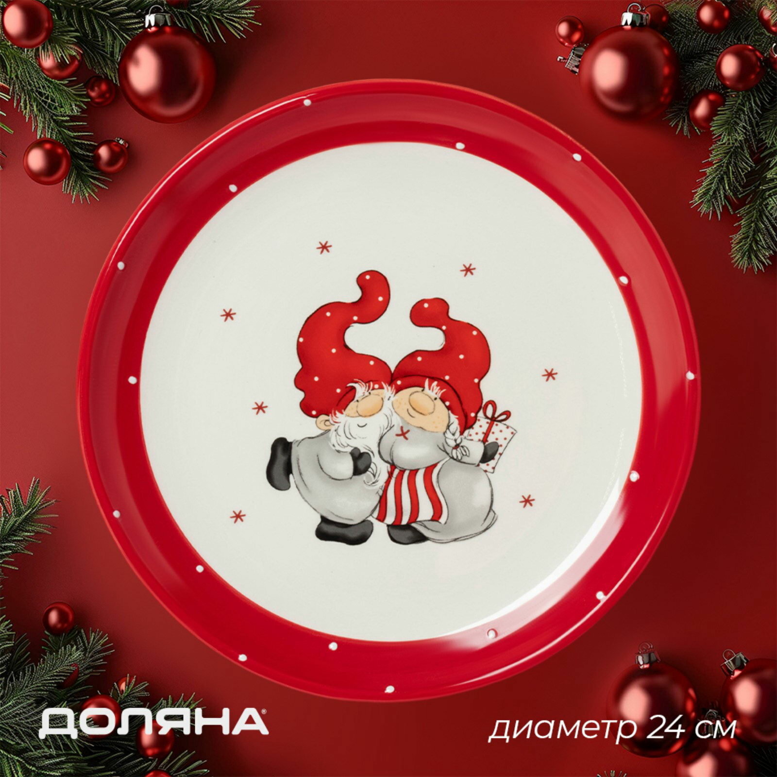 Тарелка новогодняя "Веселые гномы", 24x24x2.5 см, цвет: белый