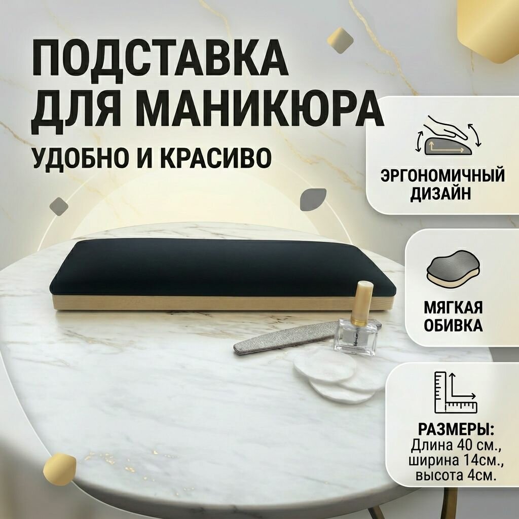 Маникюрная подставка (валик) NAR ART, дерево/искусственная кожа, черная, 800 г