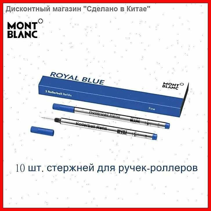 10 Шт.)Универсальные Стержни Для Роллеров Montblanc