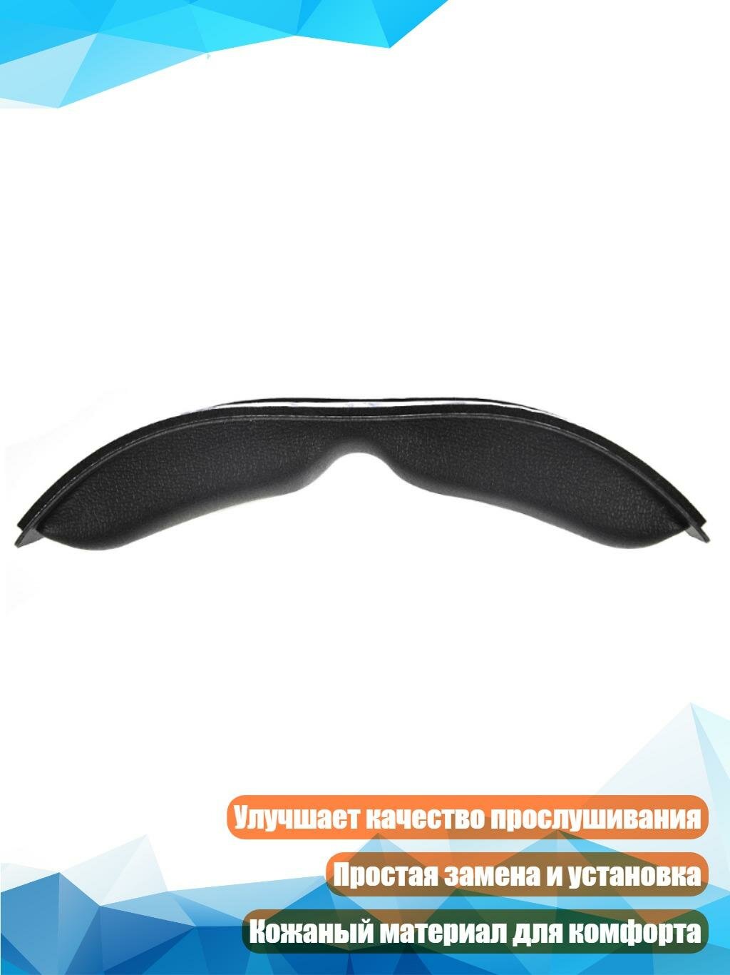 Заменяемая кожаная верхняя дужка для наушников