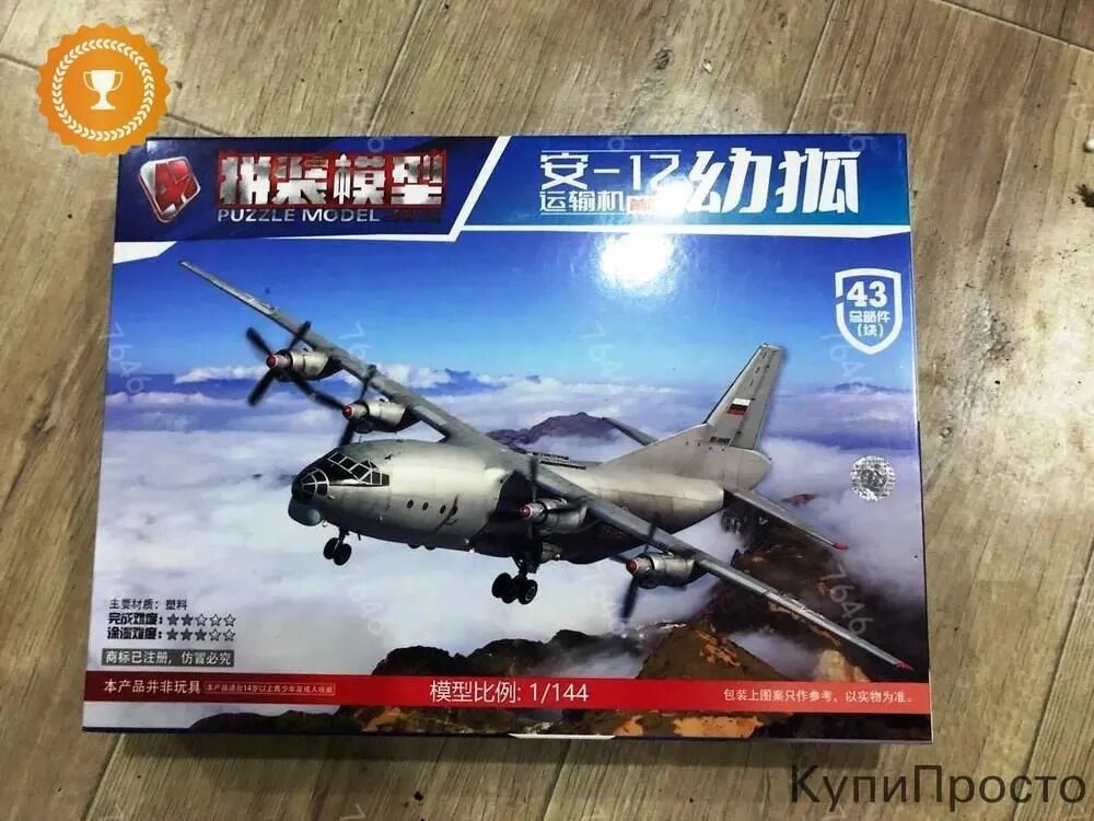 GM Сборная модель транспортного самолета Ан-12 1:144, пластик