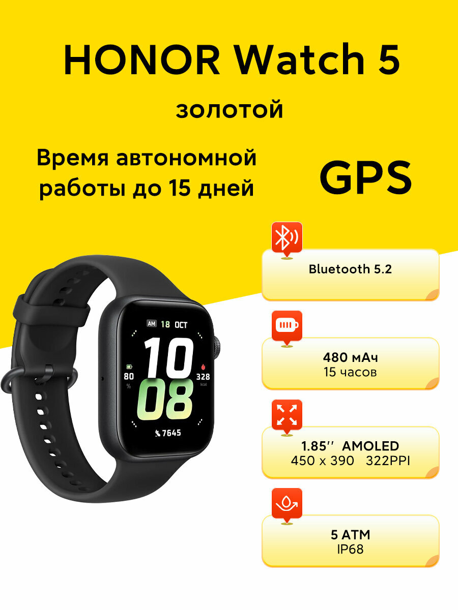 Умные часы HONOR Watch 5, Сверхдолгое время автономной работы - 15 дней, IP68, черное