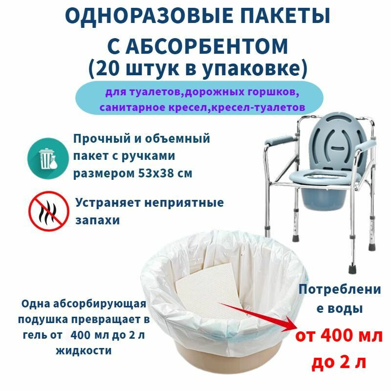 Пакет одноразовый для туалетов