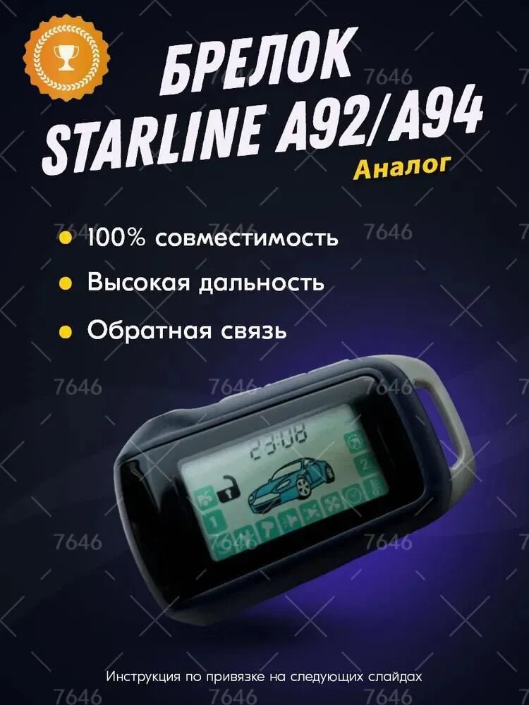 Брелок для автосигнализации STARLINE A92/A94 с обратной связью, ударопрочный ЖК-дисплей, защита от помех