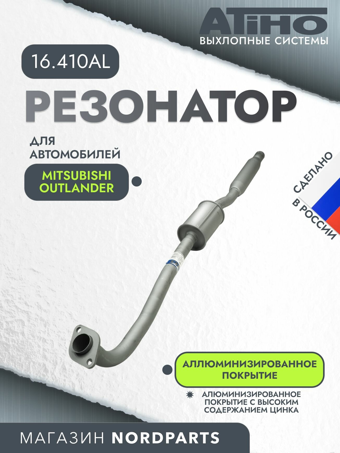 Резонатор (часть после катализатора) Mitsubishi Outlander 2007-2012 дв. 2.4