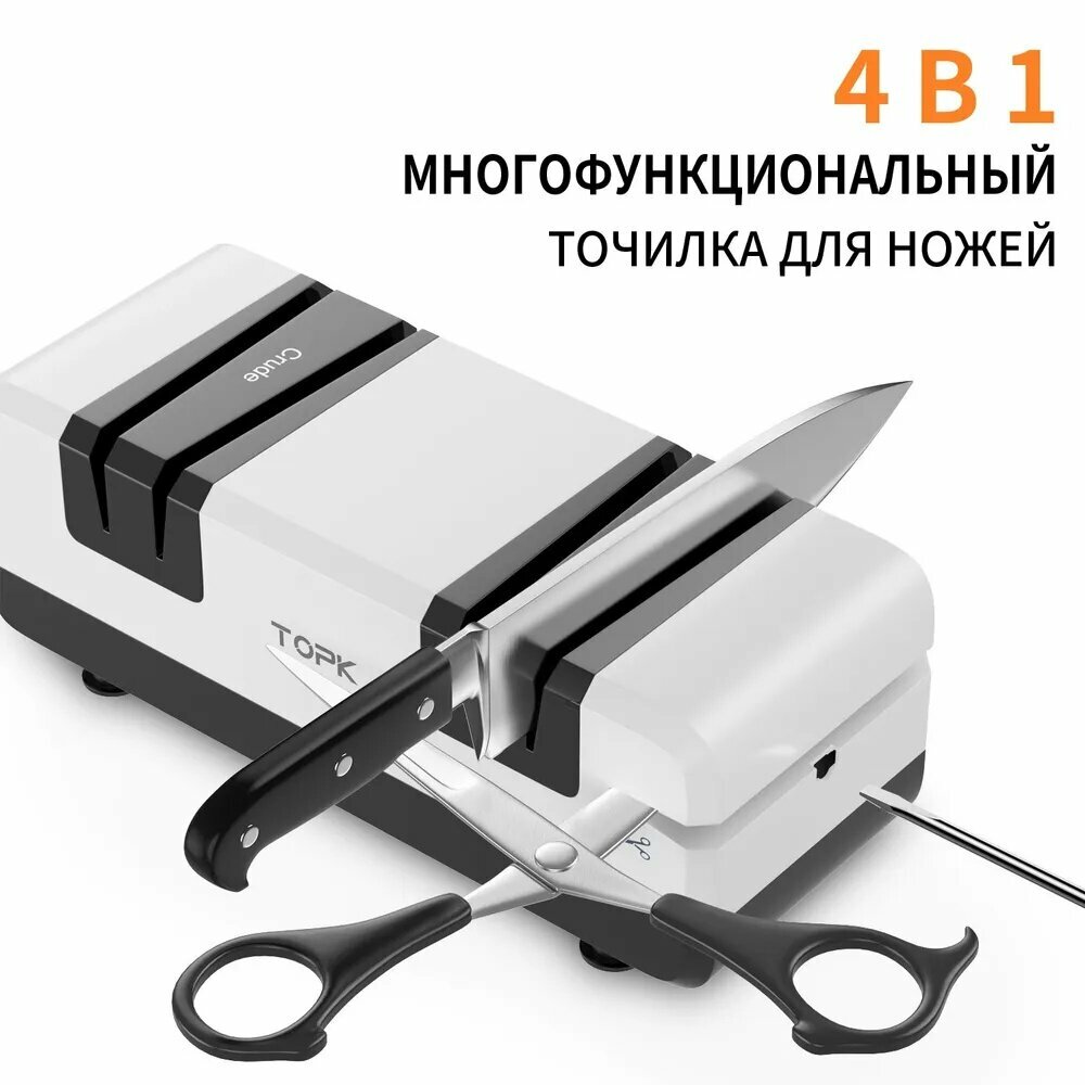 Электрическая точилка, для ножей и ножниц 4-в-1, с алмазной заточкой, белая