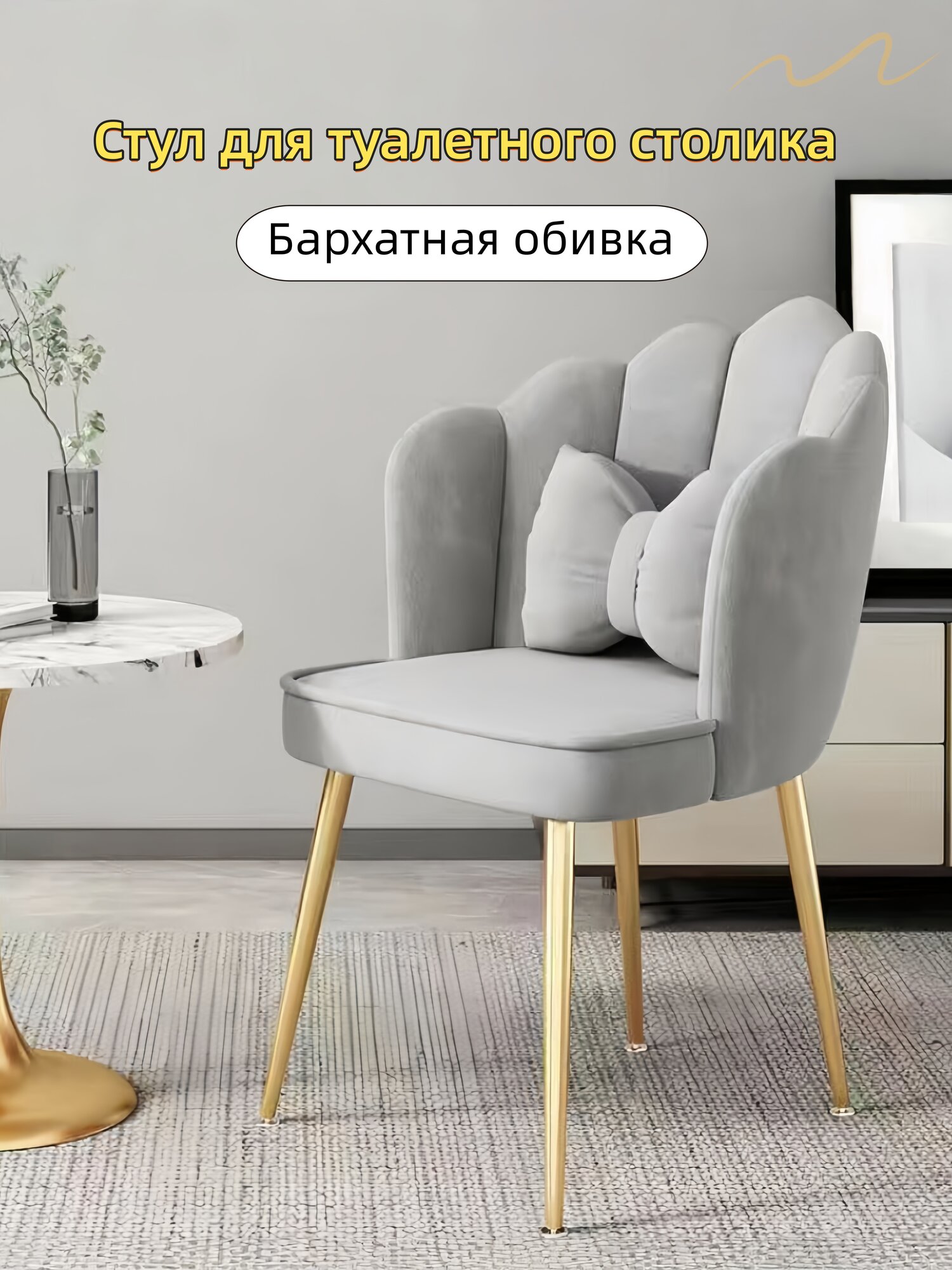 Стул для макияжа «Лепесток» с бархатной обивкой, серый, ортопедическая спинка, для спальни и туалетного столика