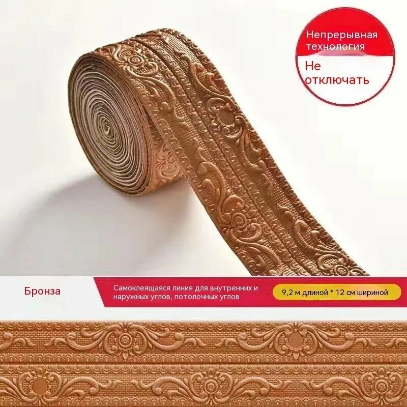 Эксклюзивный гибкий уголок из ПВХ 9.2 м с самоклеющейся основой, ширина 12см