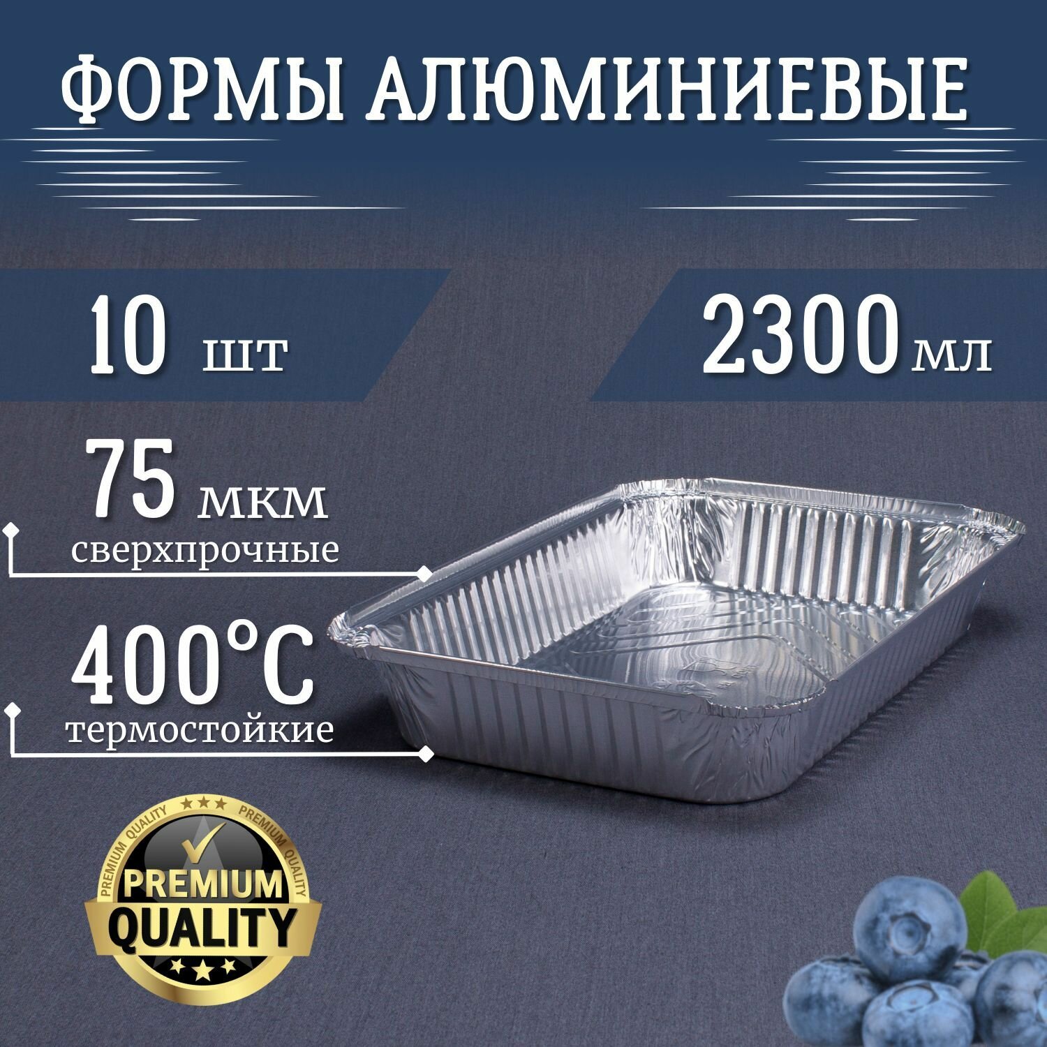 Формы из фольги РусАл 2300мл 10шт 31,3x21,3x4,4см. Высокопрочные, термостойкие алюминиевые формы для запекания. Прямоугольные одноразовые контейнеры для выпечки хлеба и кексов, мяса, рыбы и овощей.