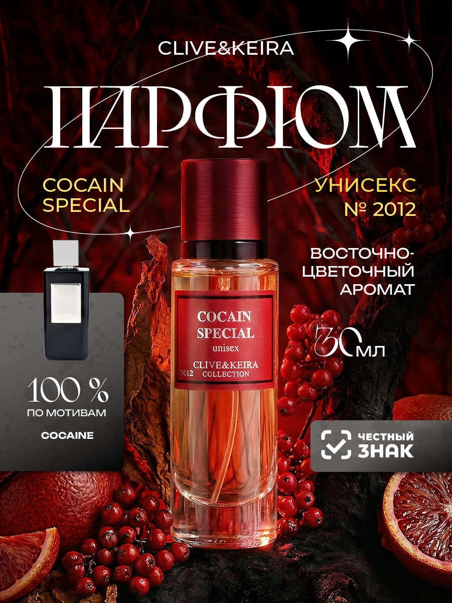 Парфюмерная вода Clive & Keira унисекс №2012 Cocain Special 30мл