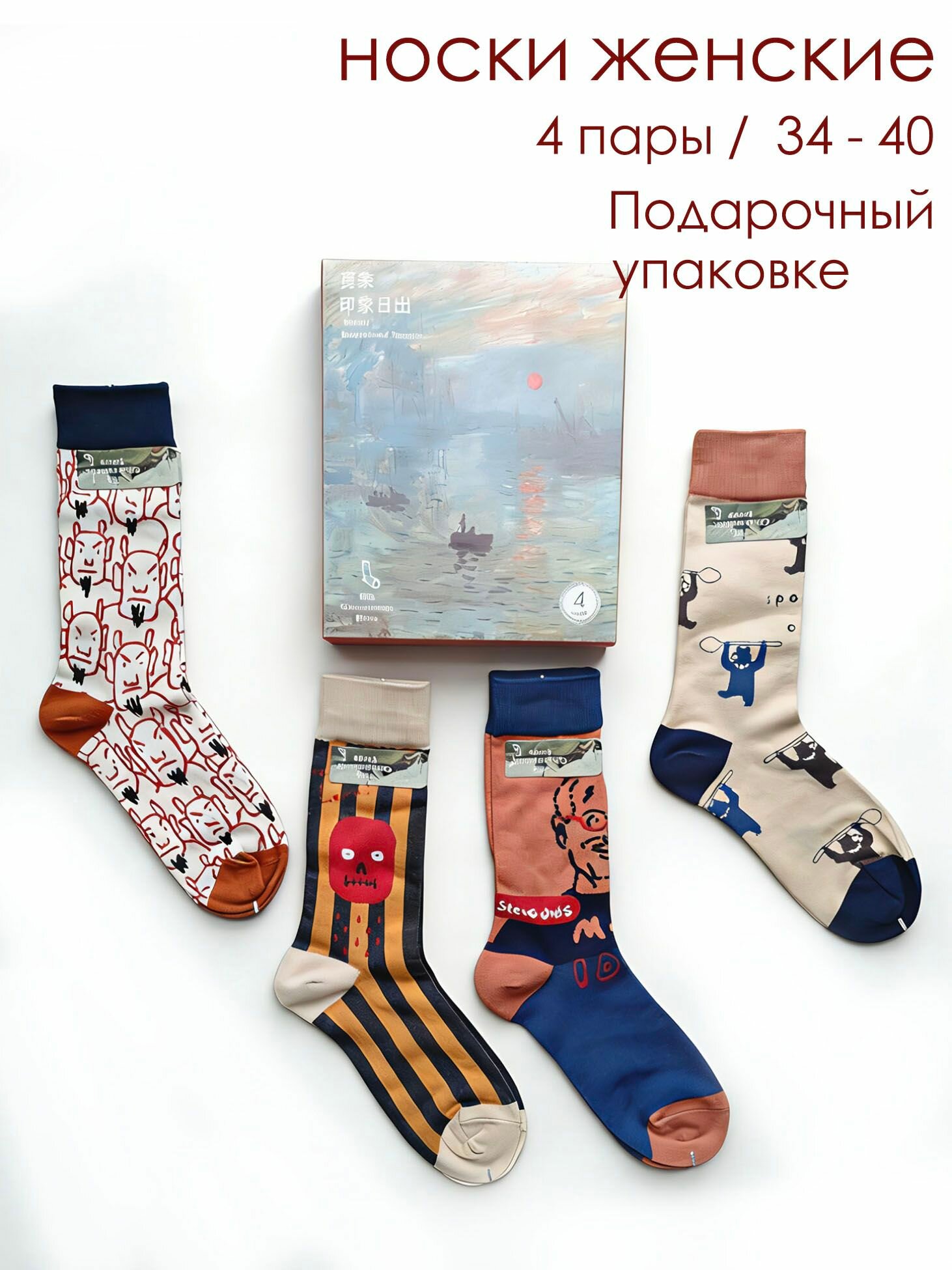 Носки