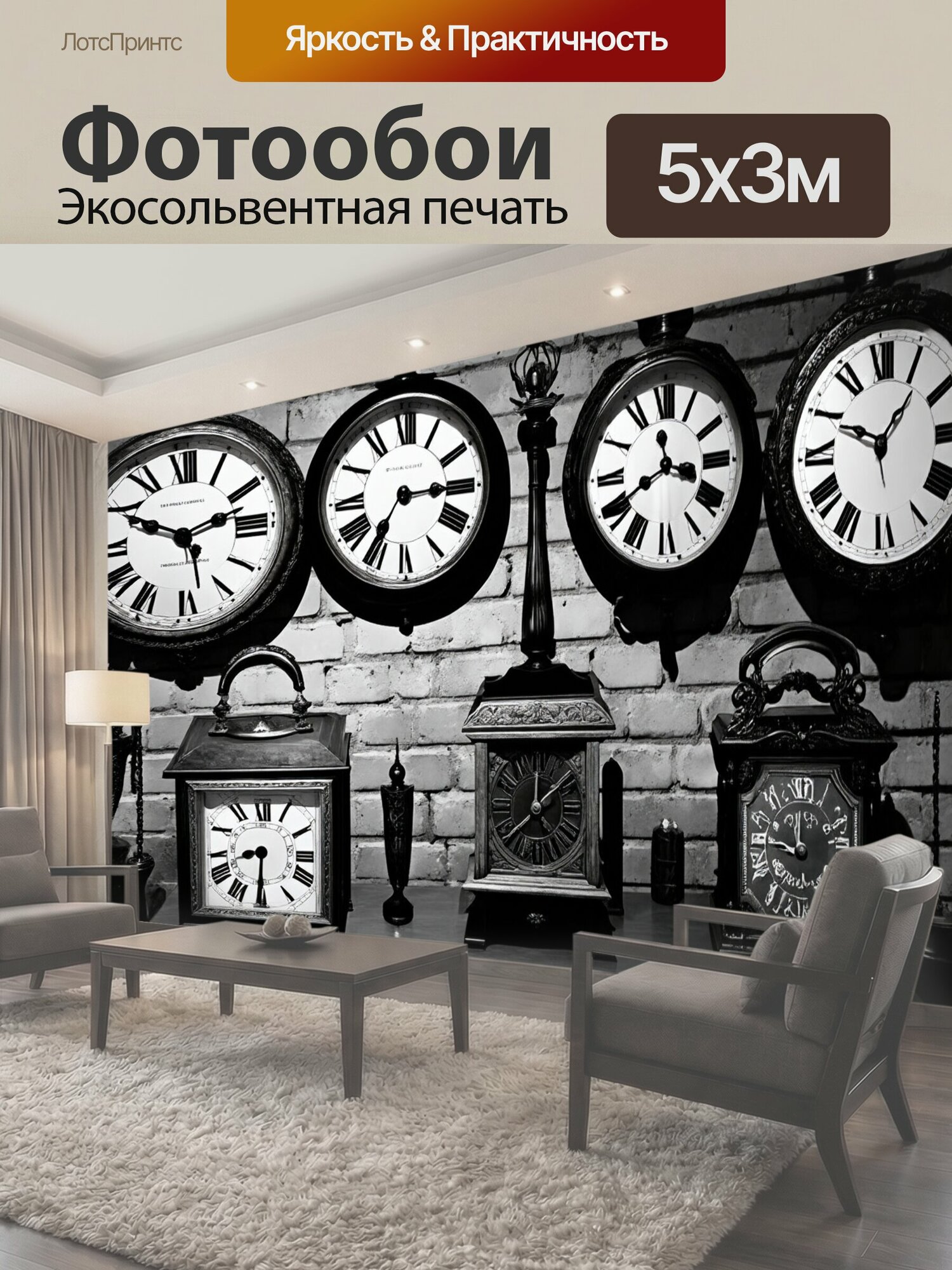 Фотообои "Лофт, изображающие старинные часы на фоне кирпичной стены, отражающие прошлое и детали времени. стиль: ретро, техника: черно-белая фотография" 500x300 см. экосольвентная печать