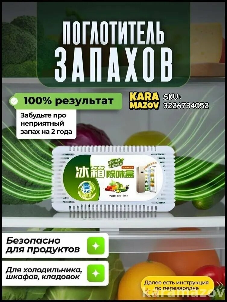 Самый популярный в 2026 годуПоглотитель запаха в холодильнике