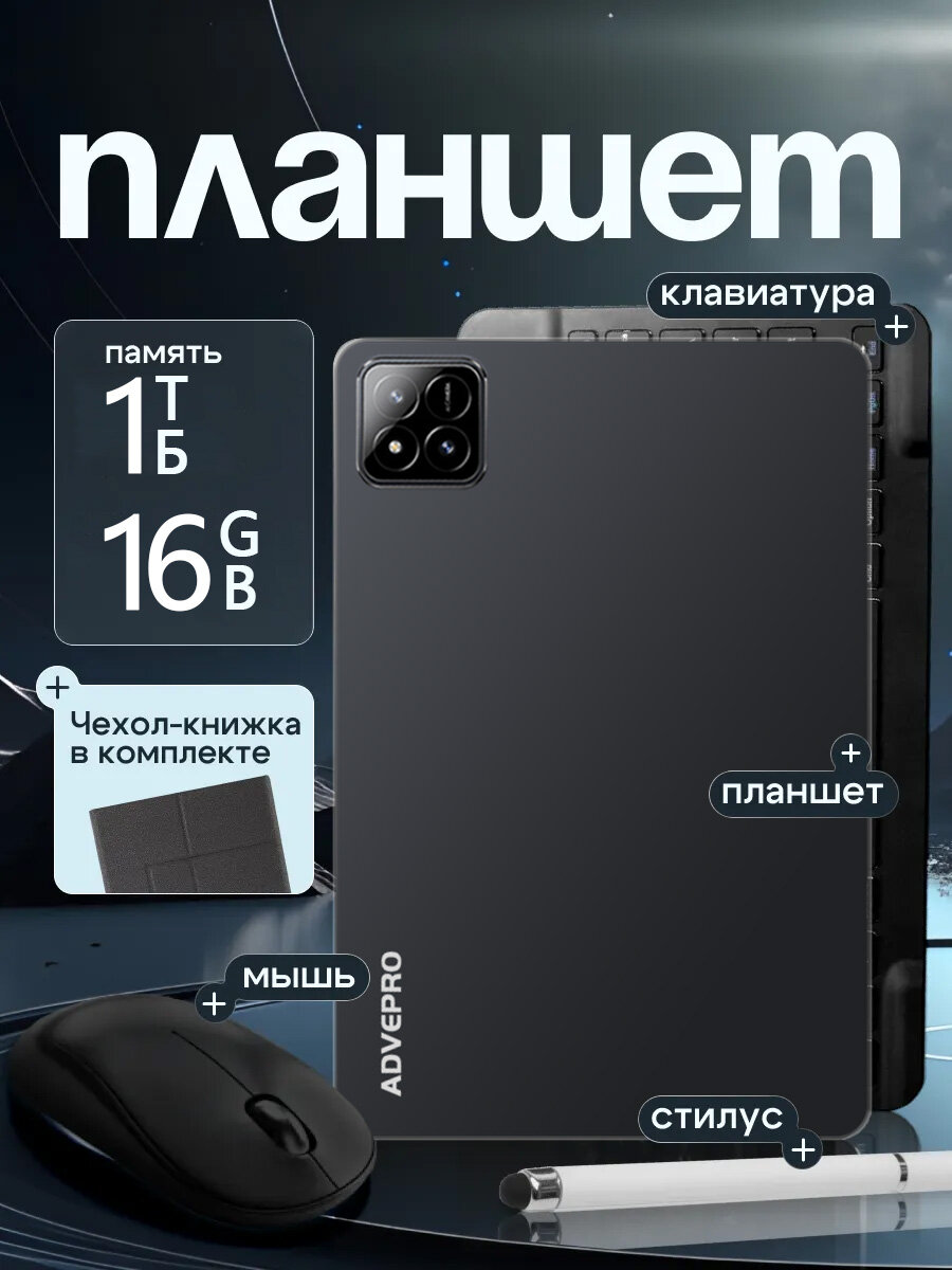 Планшет ADVEPRO Pad7 Pro Black, IPS, 8800mAh, 16GB RAM, 1 TB ROM