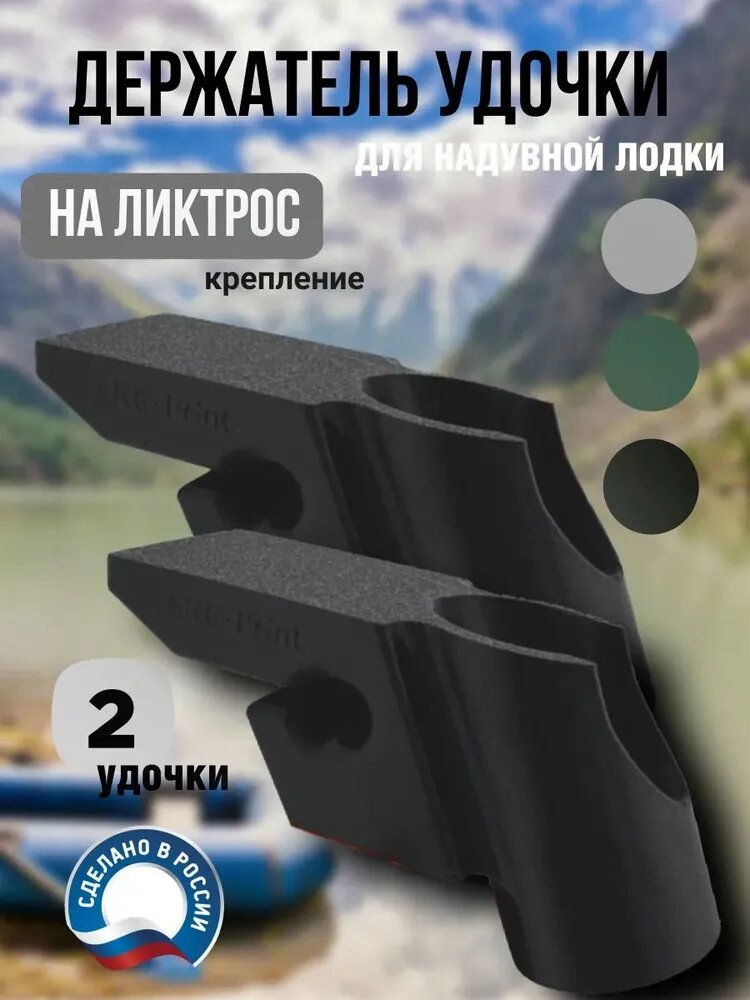 Держатель для спиннинга удочки на лодку ПВХ 2шт.