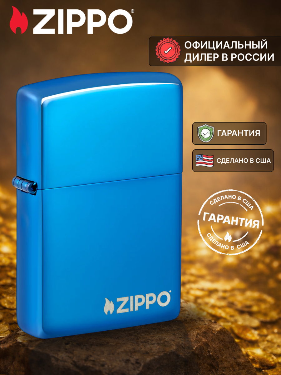 Зажигалка бензиновая ZIPPO 20446ZL Classic High Polish Blue Zippo Logo, синяя, глянцевая, подарочная коробка, без топлива