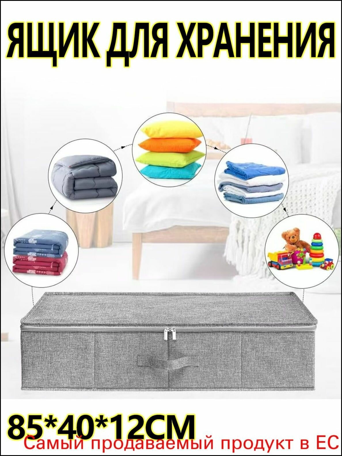 Вместительный кофр премиум для хранения, 85х40х12 см, 1 шт